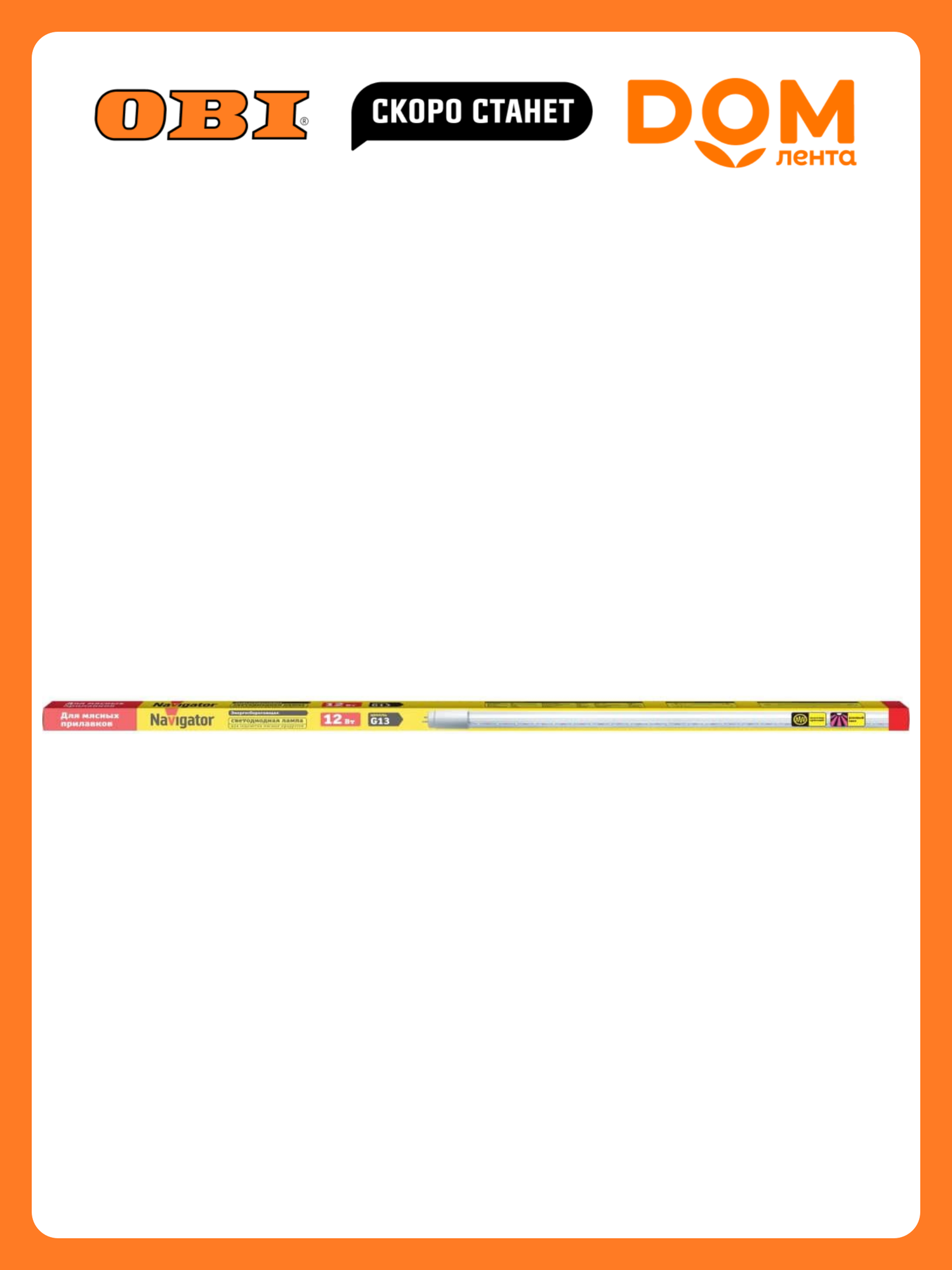 Лампа светодиодная линейная 12 Вт G13 розовый