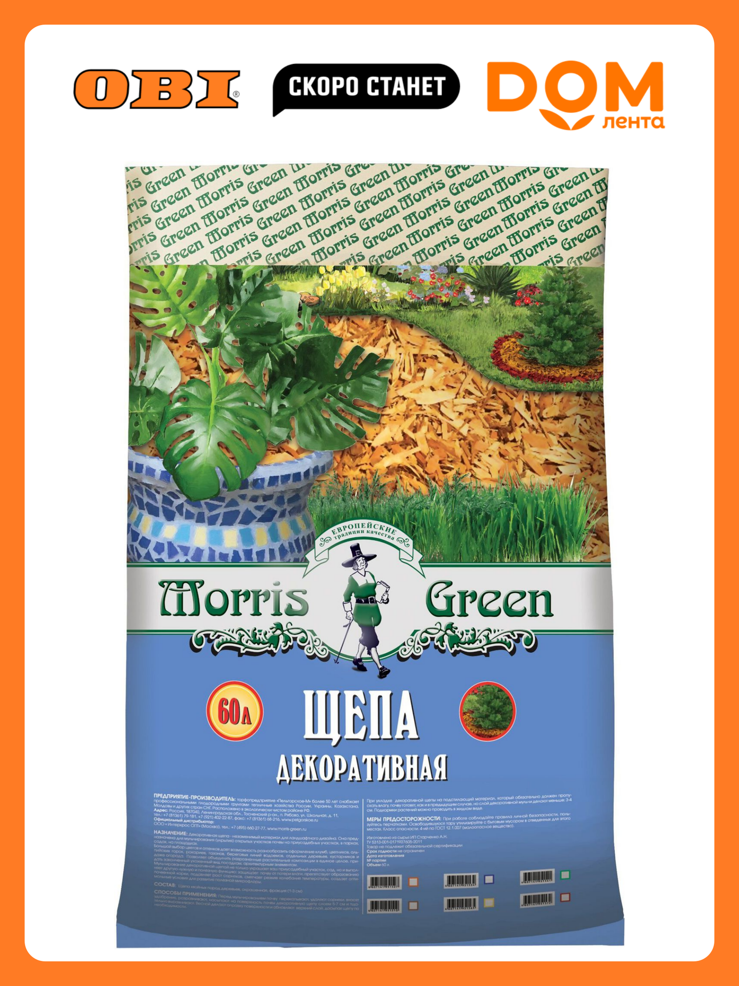 Щепа декоративная Morris Green желтая 60 л, органическая, древесная