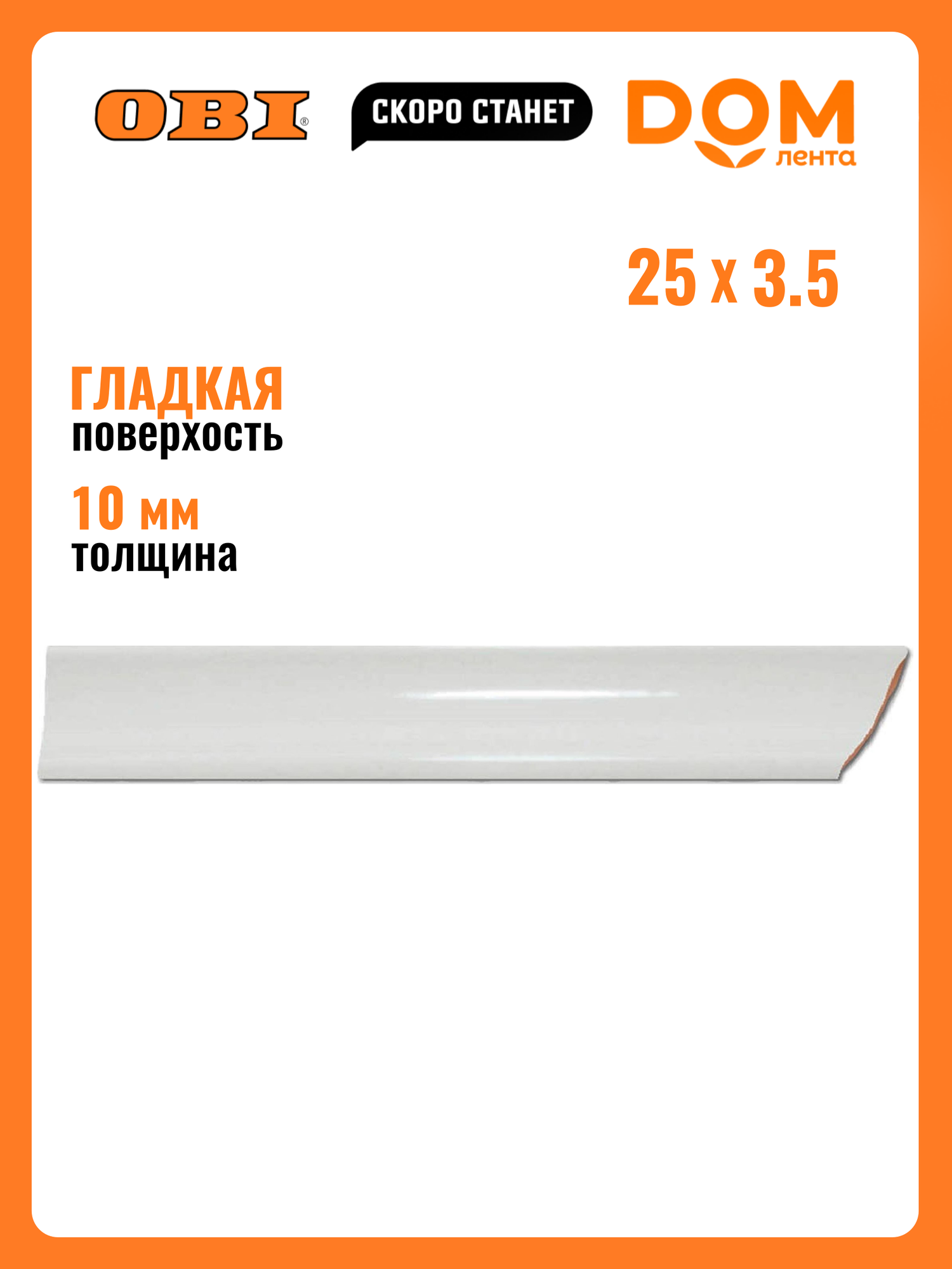 Керамический уголок 1Marka У03000, для ванной, белый, 25x3,5 см, 1шт
