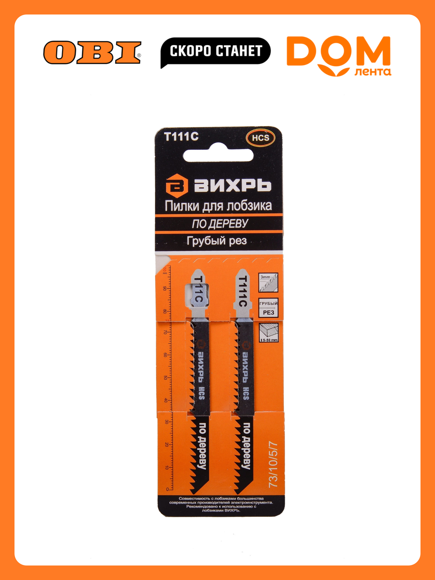 Пилка по дереву вихрь Т111C, для электролобзика, грубый рез, 100мм