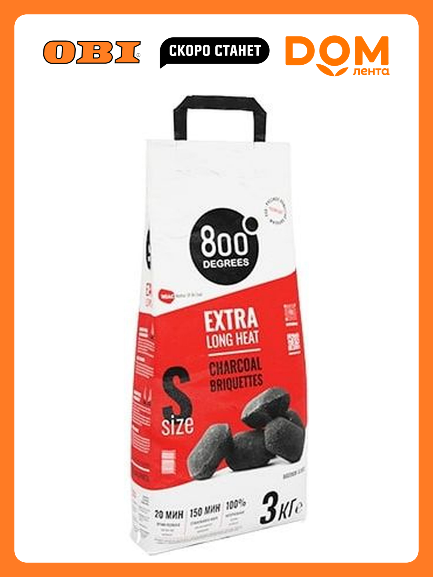 Угольные брикеты 800degrees, лиственничные, березовые, 8л, 3кг