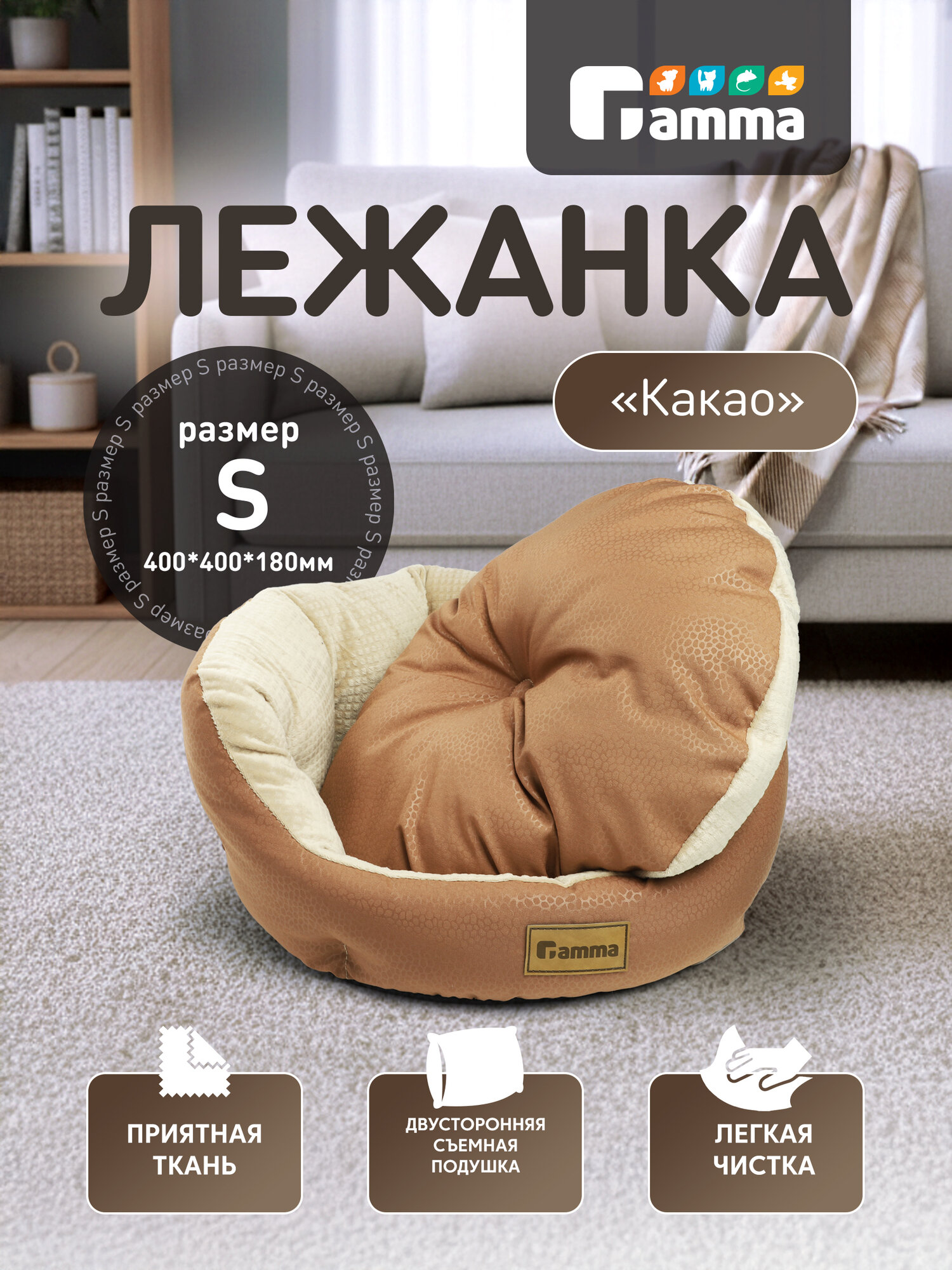 Лежанка для кошек и собак Gamma "Какао", коричневая, 50х50х17 сантиметров