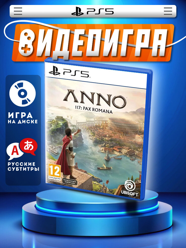 Anno 117 Pax Romana (PS5, рус.)