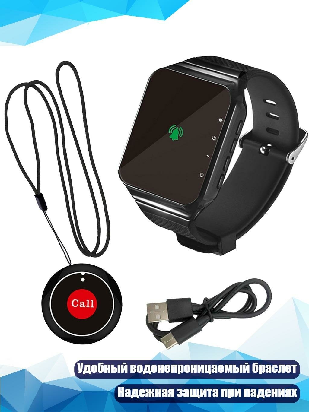 Беспроводной браслет экстренного вызова