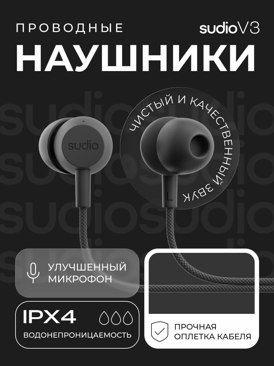 Проводные наушники Sudio V3 Wired Earbuds со встроенным микрофоном. Цвет: черный