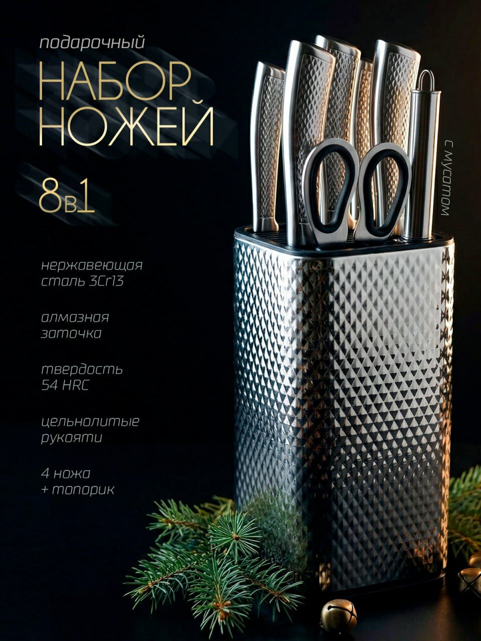 Набор ножей NURELiCO, на подставке, сталь 30Cr13, твердость 51HRC, 8 предметов, топорик, ножницы, мусат