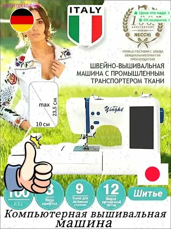 Компьютерная вышивальная машина YH-ES5/большая область вышивки 100*235 мм/большой электронный сенсорный экран/Подарок маме