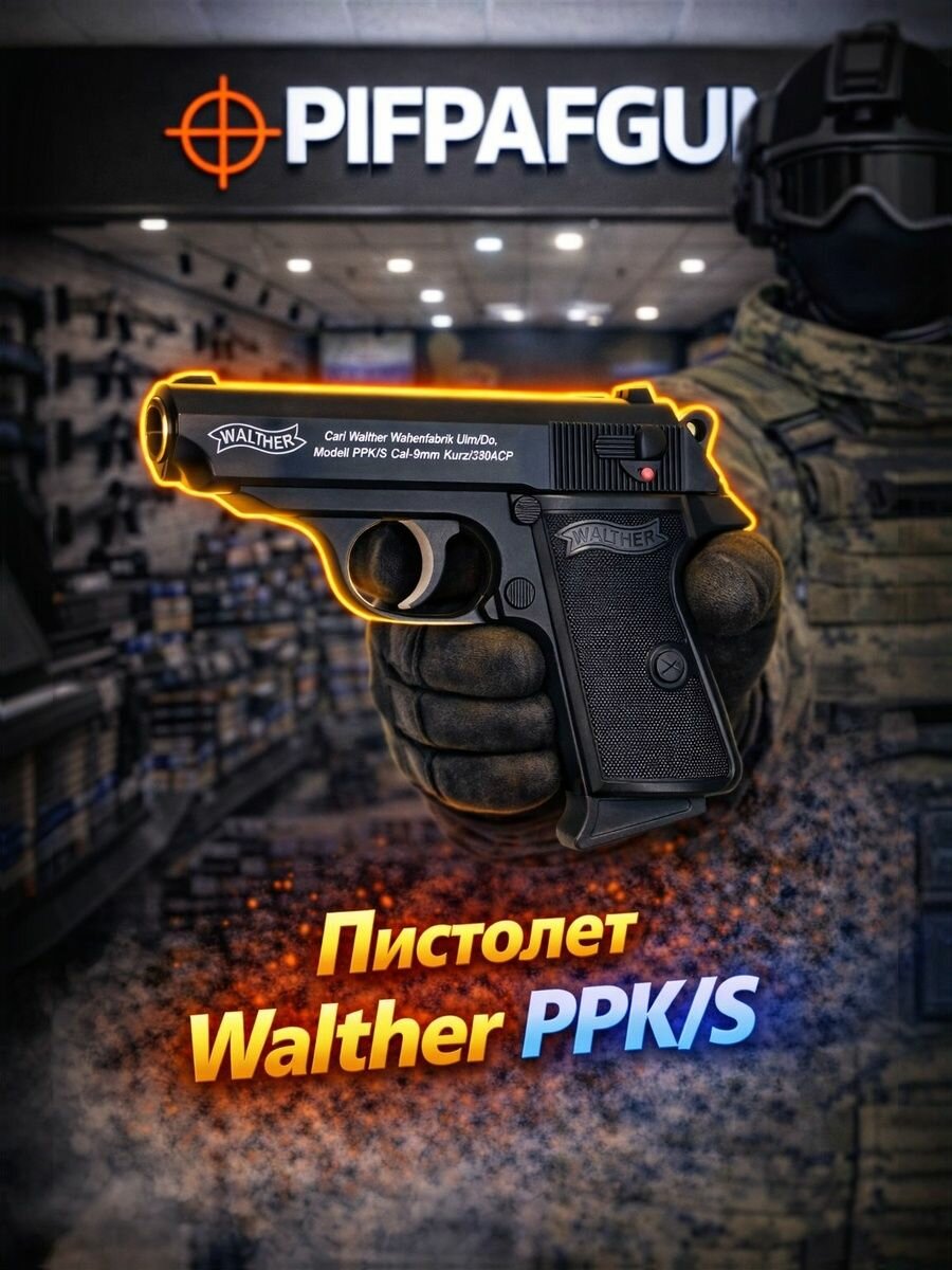 Игрушечный пружинный пистолет Walther PPK/S, BB 6 мм, металл, съёмный магазин 8, 5060 м/с, 7+, чёрный