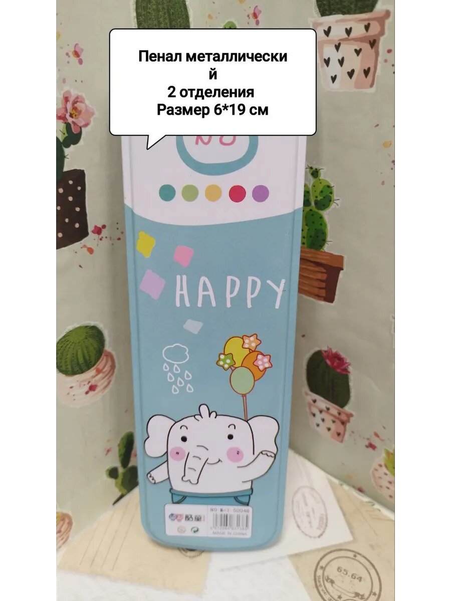 Пенал школьный "Слоник", футляр, металл, голубой, 1 отделение