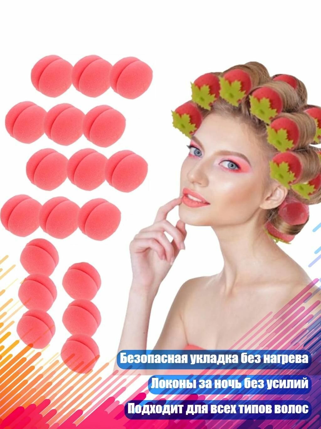 Клубничные термобигуди