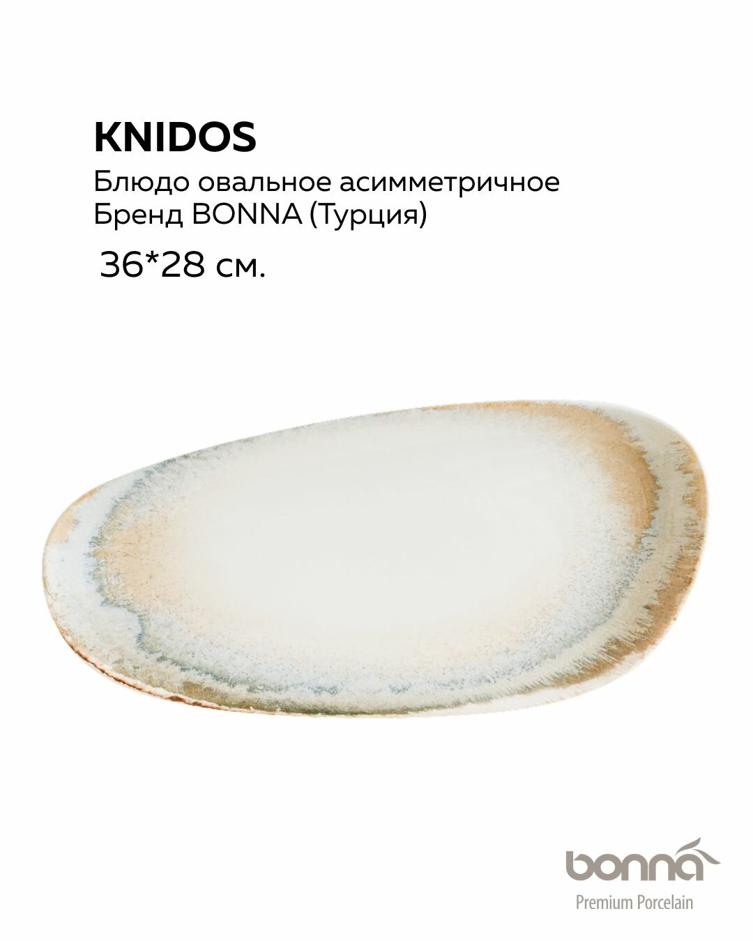 Овальное блюдо 36*28 см, серия Knidos, бренд Bonna
