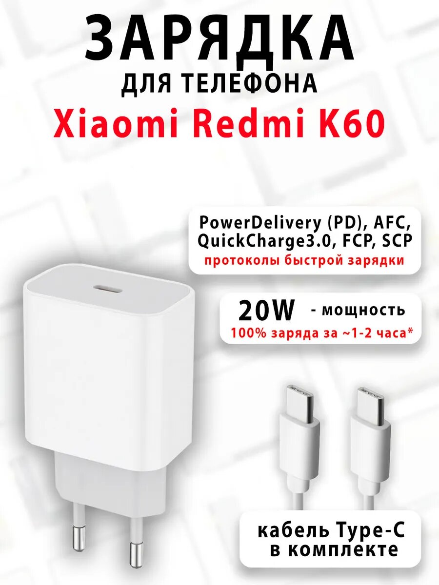 Зарядное устройство для телефона Xiaomi Redmi K60
