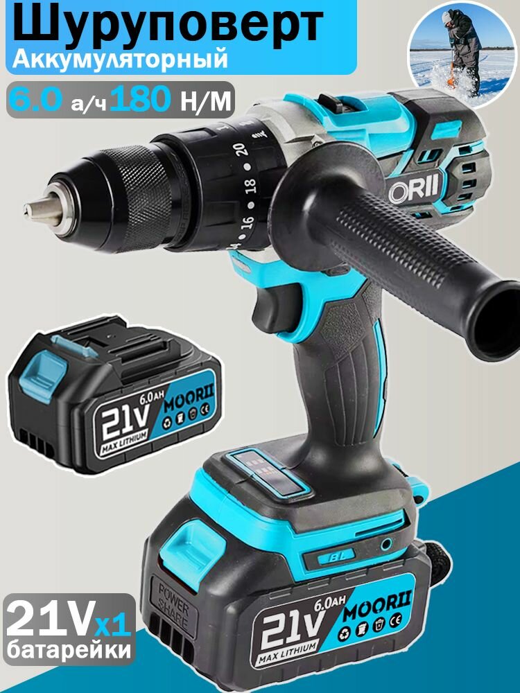 Аккумуляторная дрель 21 В MOORII, 13 мм, 120 Нм, Бесщеточная Ударная Дрель Шуруповерт для ледобура Рыбалка , включая 1 батареи по 6,0 А