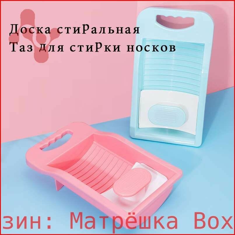 Стиральная доска с ручкой и резервуаром для порошка, пластиковый таз для стирки носков и нижнего белья