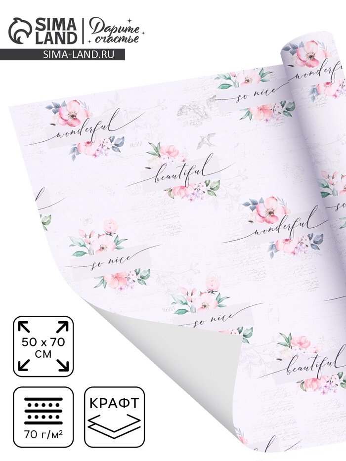 Бумага упаковочная крафт «Нежность», 50×70 см