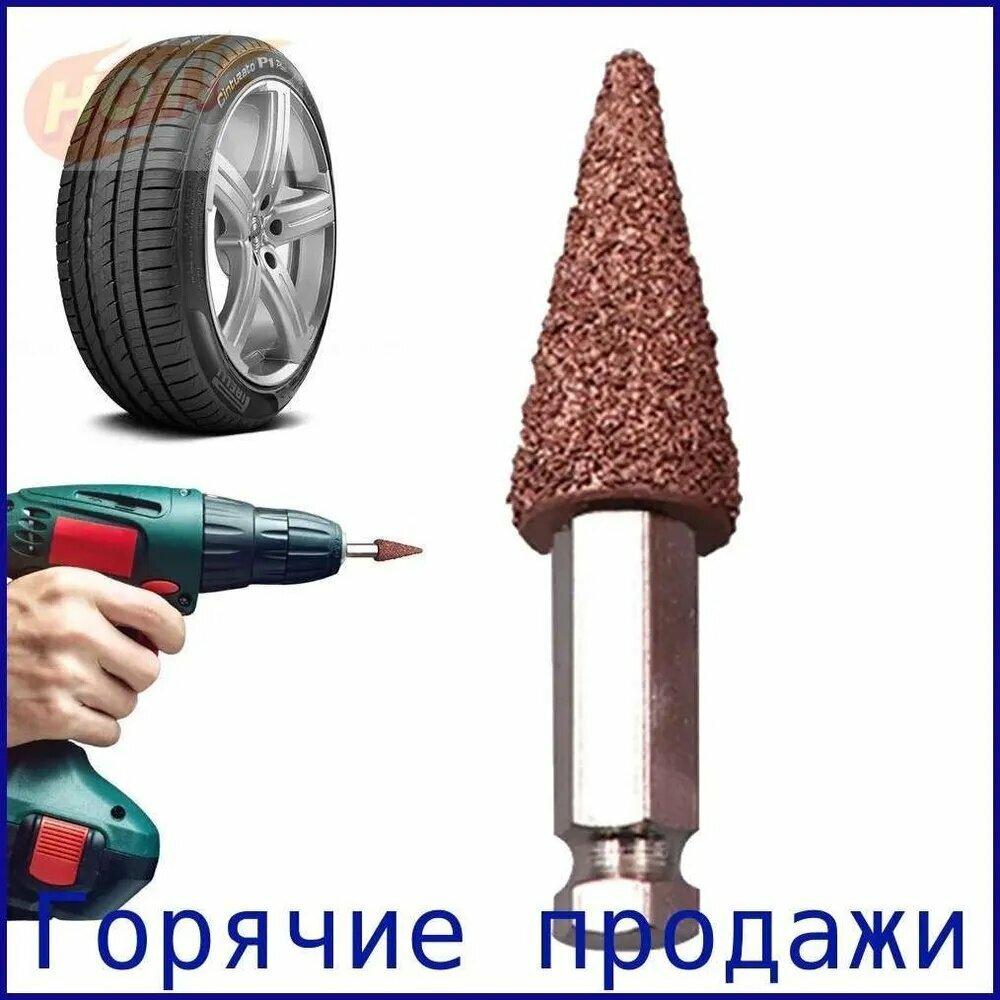 Машинка для нарезки протектора, 1 шт.