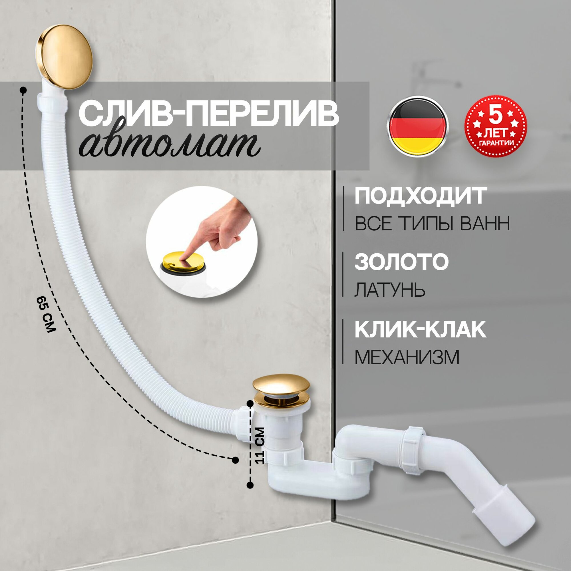 Слив-перелив автоматический для ванны и душа Grocenberg (латунь, золото)