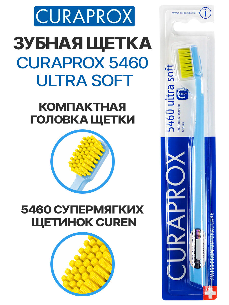 Зубная щетка CURAPROX 5460 Ultra Soft, мягкая щетина CUREN, светло-голубая