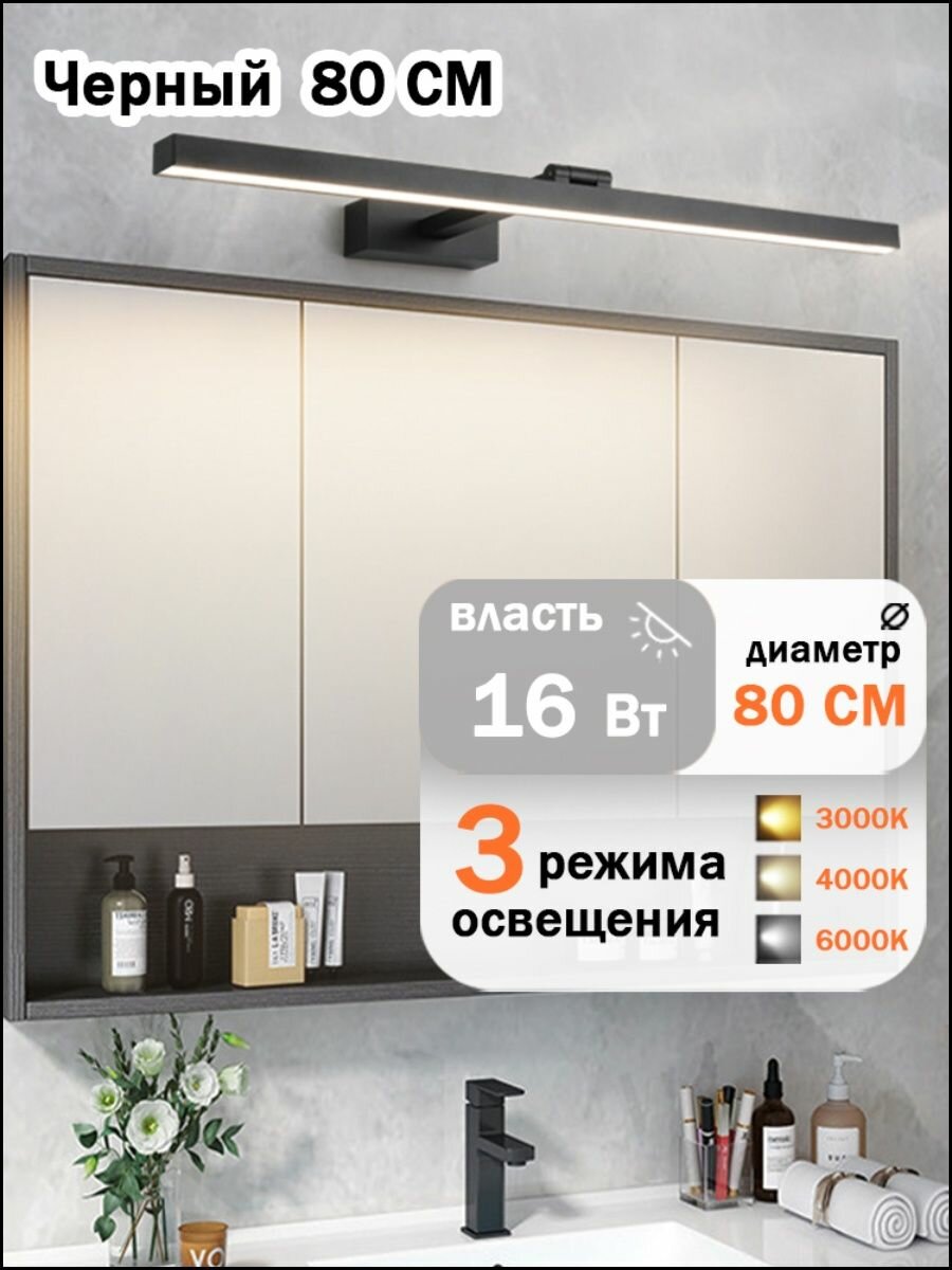 Светодиодный настенный светильник бра для ванной комнаты над зеркалом, светодиодная подсветка, туалетного столика, светильник над умывальником, современный стиль, регулируемый угол света,3 режима освещения