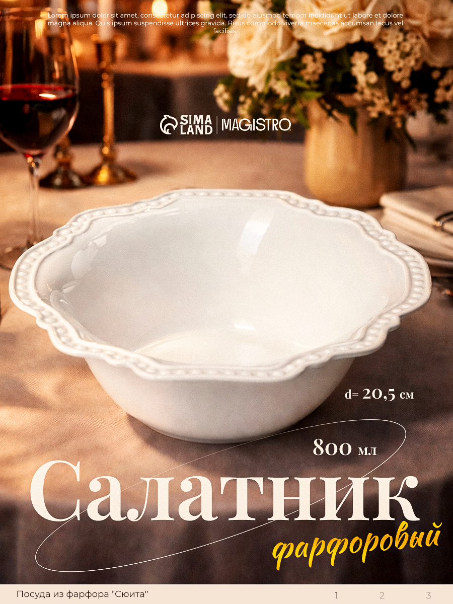 Салатник Magistro «Сюита», 800 мл, d=20,5см, фарфор, цвет белый