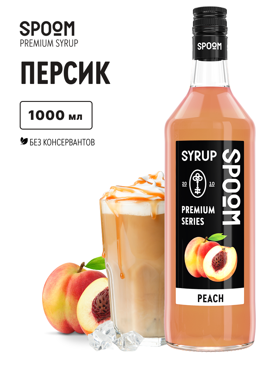 Сироп SPOOM Персик 1 л