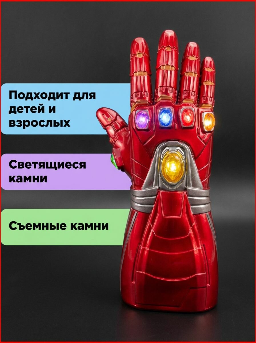 Игрушечные перчатки для Косплея со светом и съемными камнями, PVC, для взрослых и детей