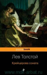 Книга "Крейцерова соната : повесть"