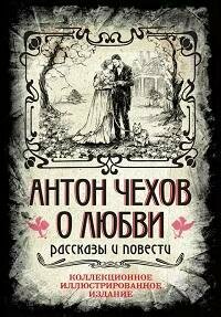 Книга "О любви : рассказы и повести"