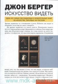 Книга "Искусство видеть"
