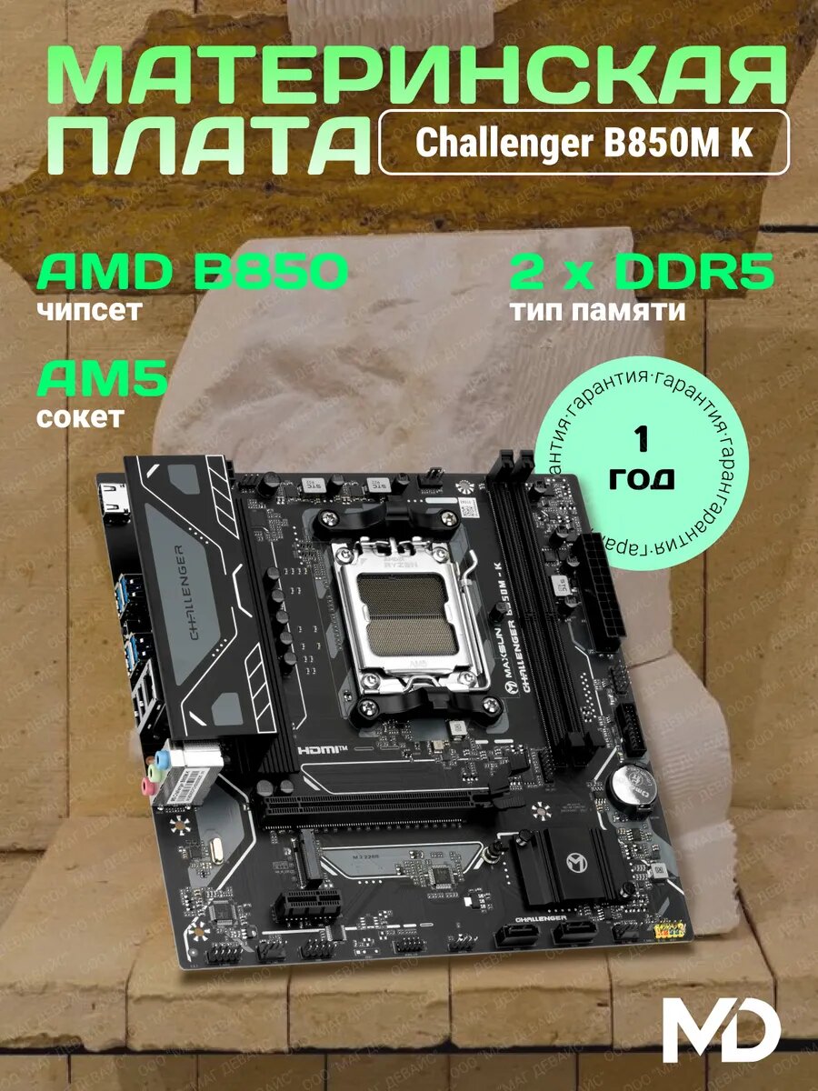 Материнская плата MaxSun MS-Challenger B850M, для мощных игровых ПК, сокет AM5