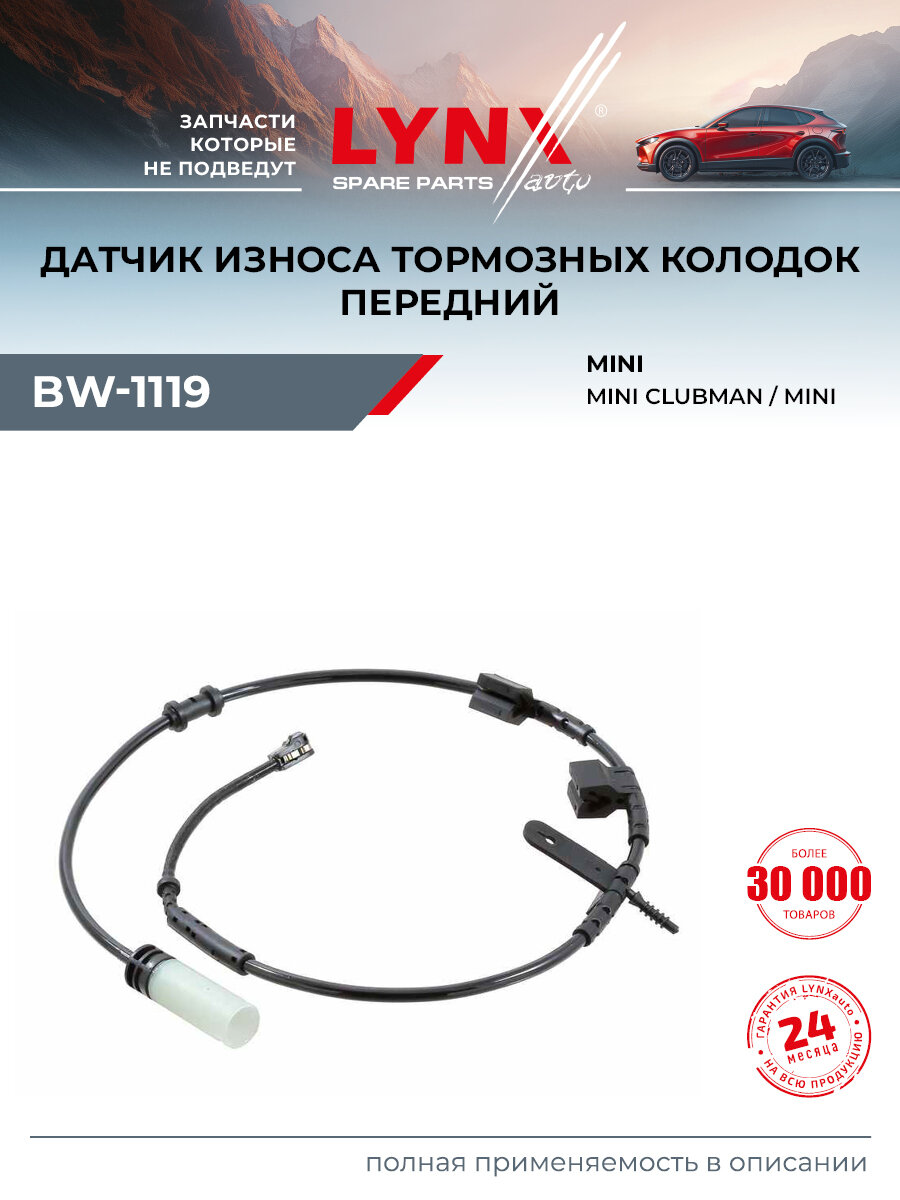 Датчик износа тормозных колодок передний для MINI MINI, MINI CLUBMAN, MINI CLUBVAN / LYNXauto BW-1119