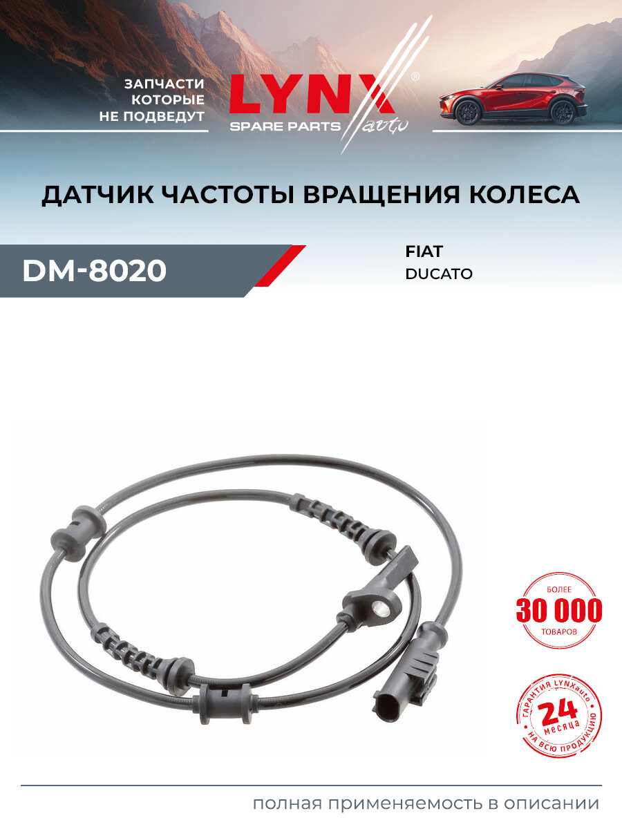 Датчик ABS задний правый/левый для FIAT DUCATO / LYNXauto DM-8020