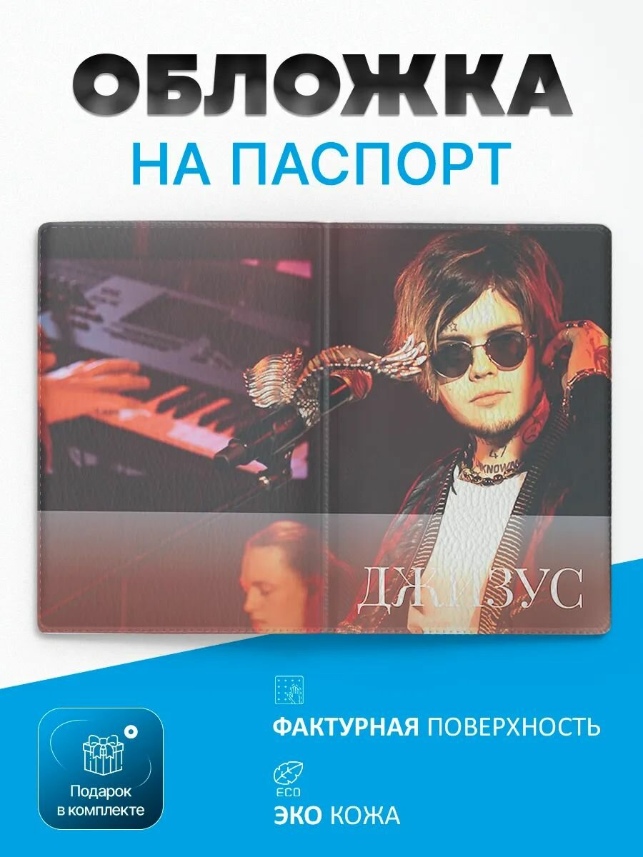 Обложка для паспорта