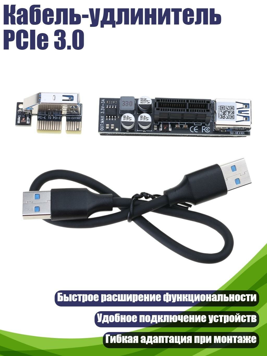 Кабель-удлинитель PCIe 3.0, 0,3 метра нити