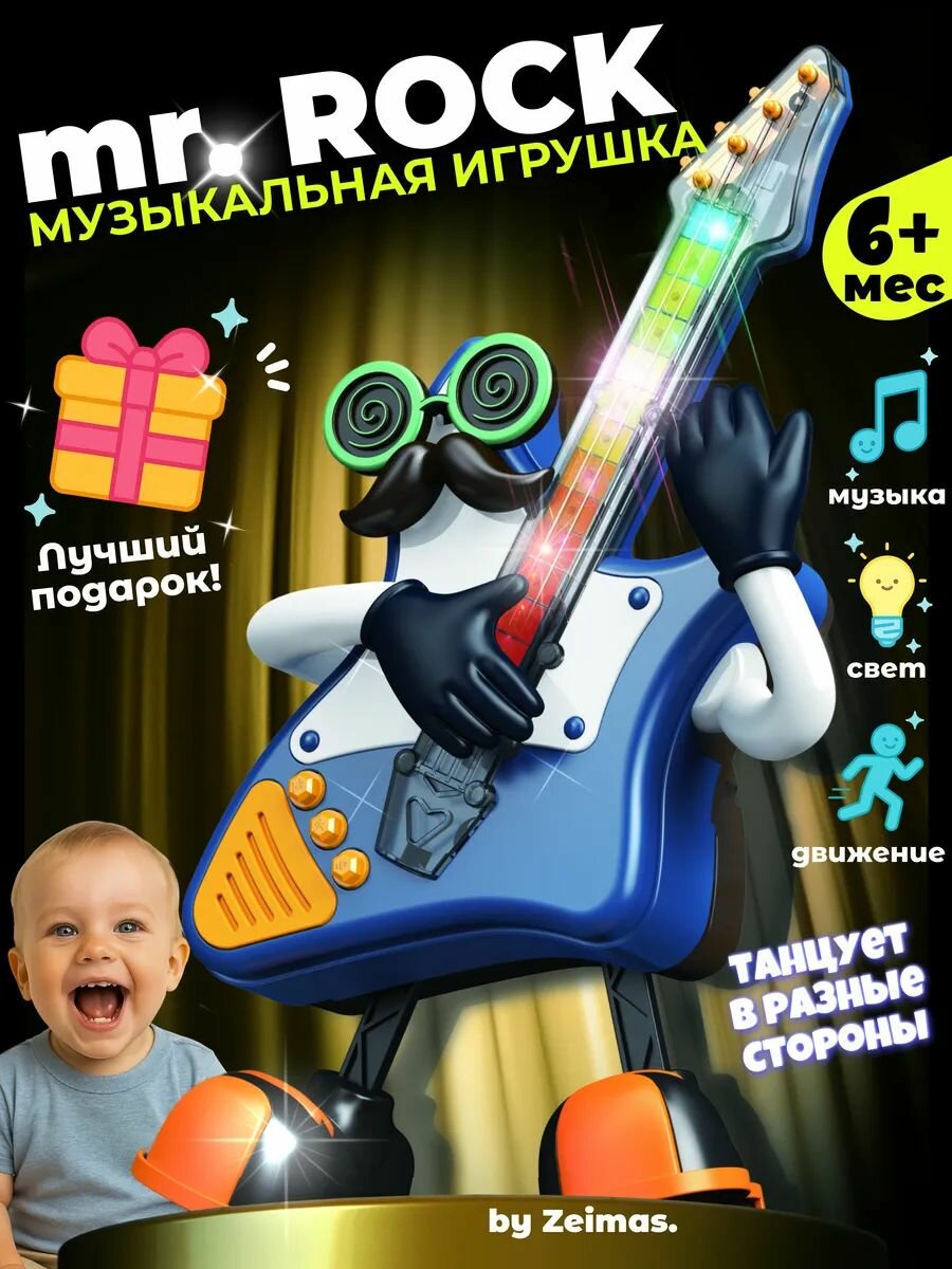 Музыкальная интерактивная игрушка для малышей