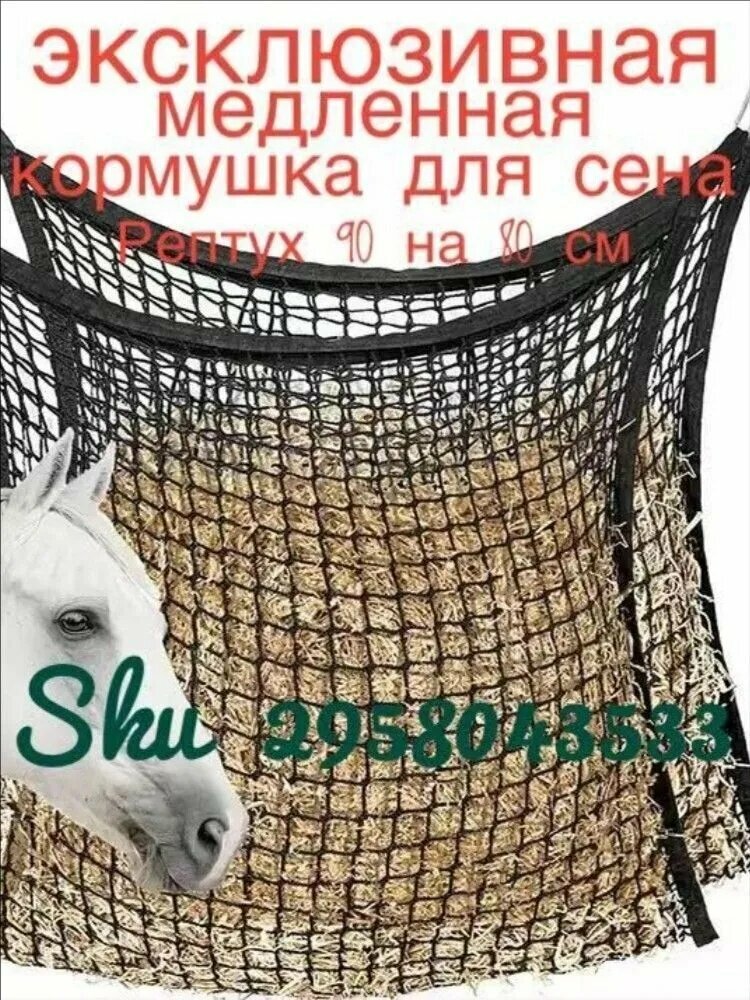 Рептух для сена