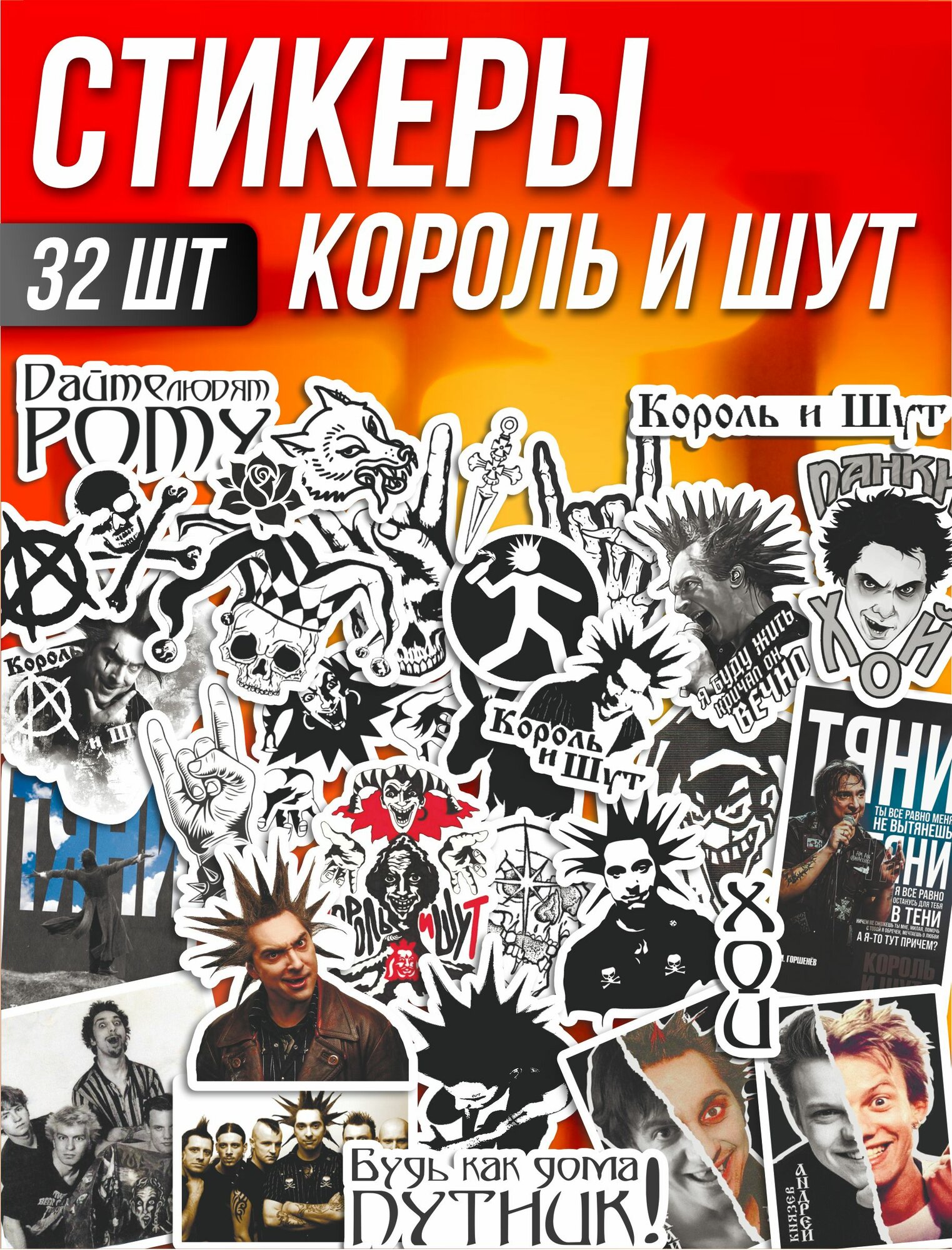 Стикерпак наклейки на телефон Король и Шут КИШ