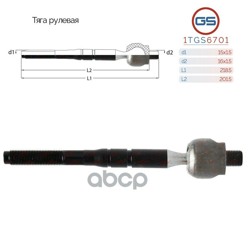 Тяга рулевая Toyota Camry 2017-, Toyota Camry 2011-2017, Lexus ES 250/350/350H 2012- GS арт. 1TGS6701