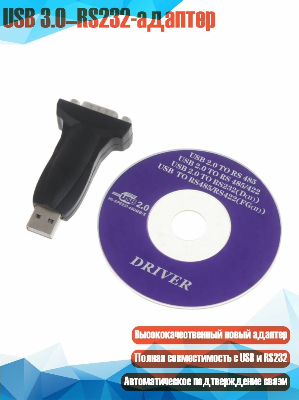 USB 3.0 RS232-адаптер