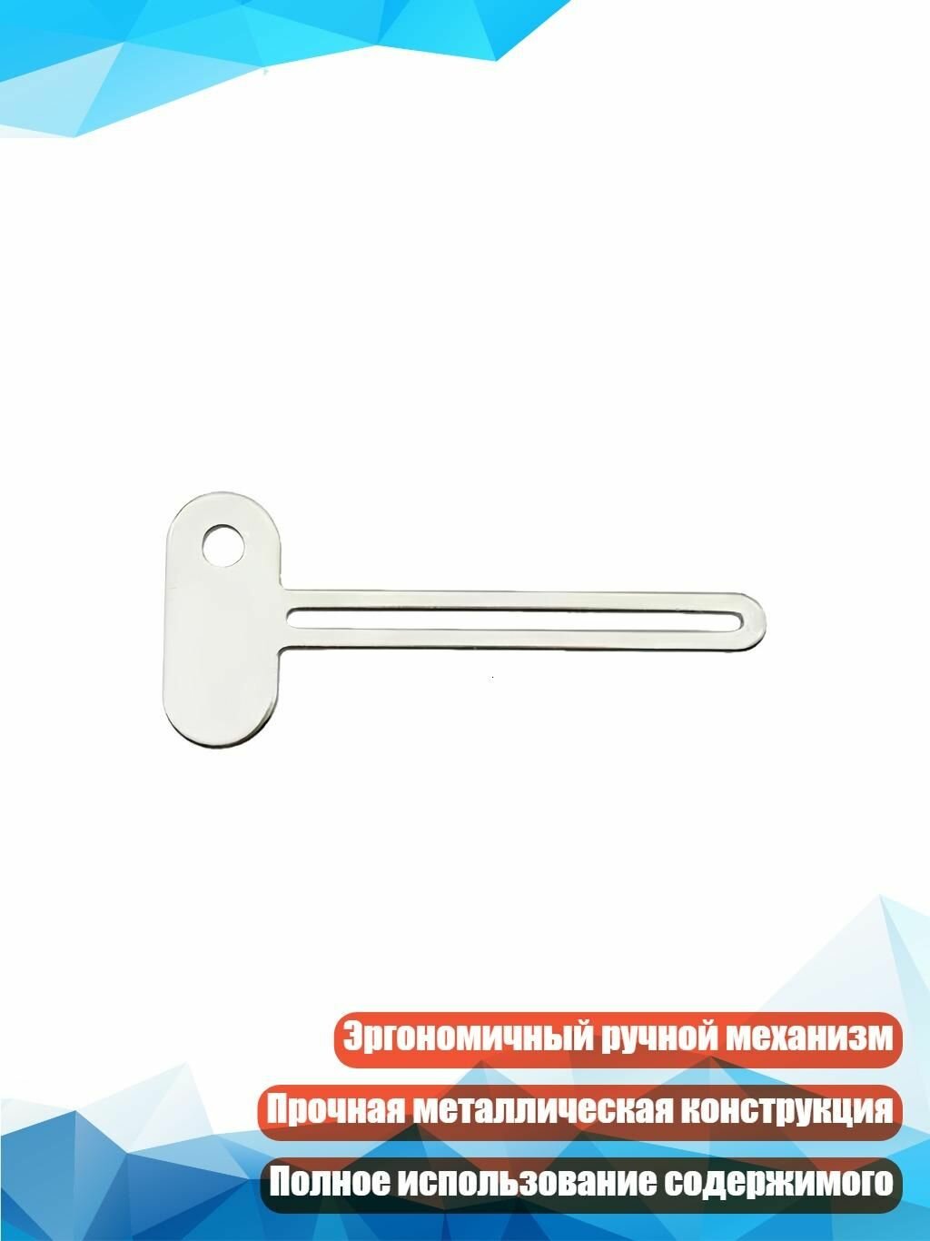 Пресс-дозатор для тюбиков