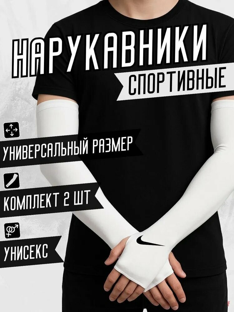 Спортивный компрессионный нарукавник