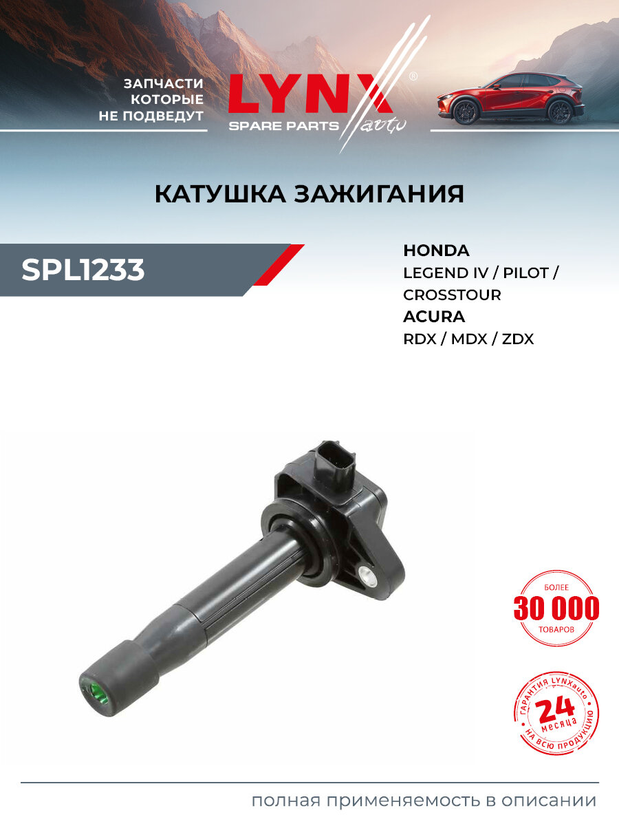Катушка зажигания LYNXauto SPL1233