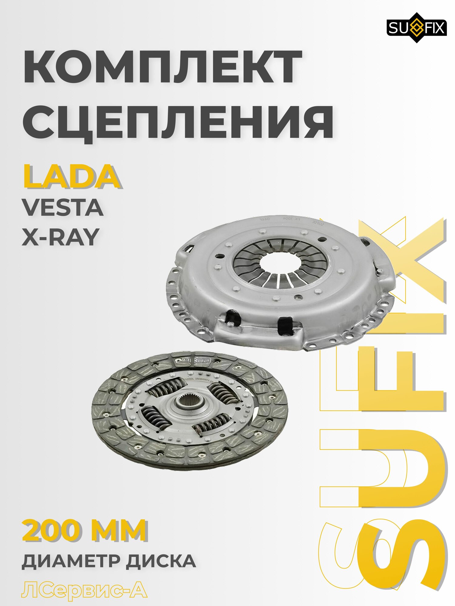 Комплект сцепления в сборе Sufix FK-7012 для: Лада Веста/ X-ray (сцепление веста)