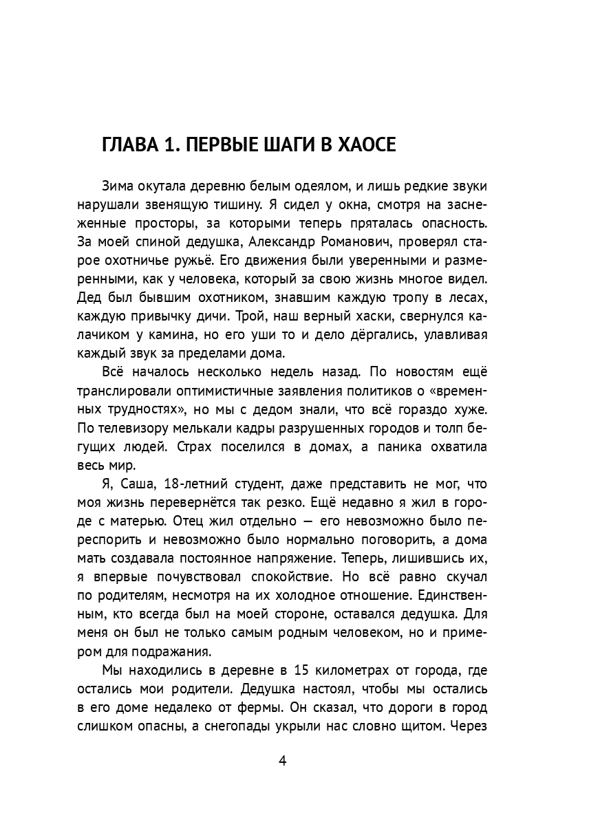 Мор. Эпоха мёртвых — фото 1