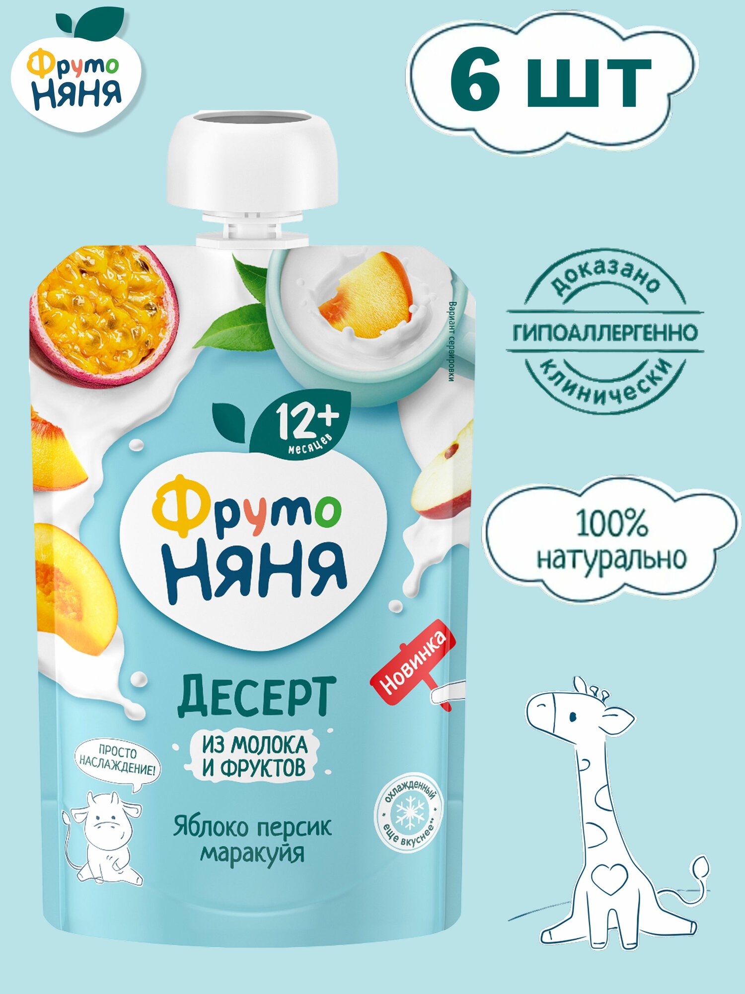 Молочный десерт ФрутоНяня яблоко, персик и маракуйя, набор 6 шт, 90 г, с 12 месяцев