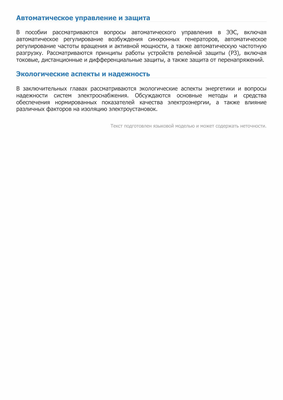 Электроэнергетика: Уч. пос./Шаров Ю. В, Хорольский В. Я, Таранов М. А. и др.-М: НИЦ ИНФРА-М,2026.-384 с.-(СПО)(Переплет 7БЦ) — фото 1