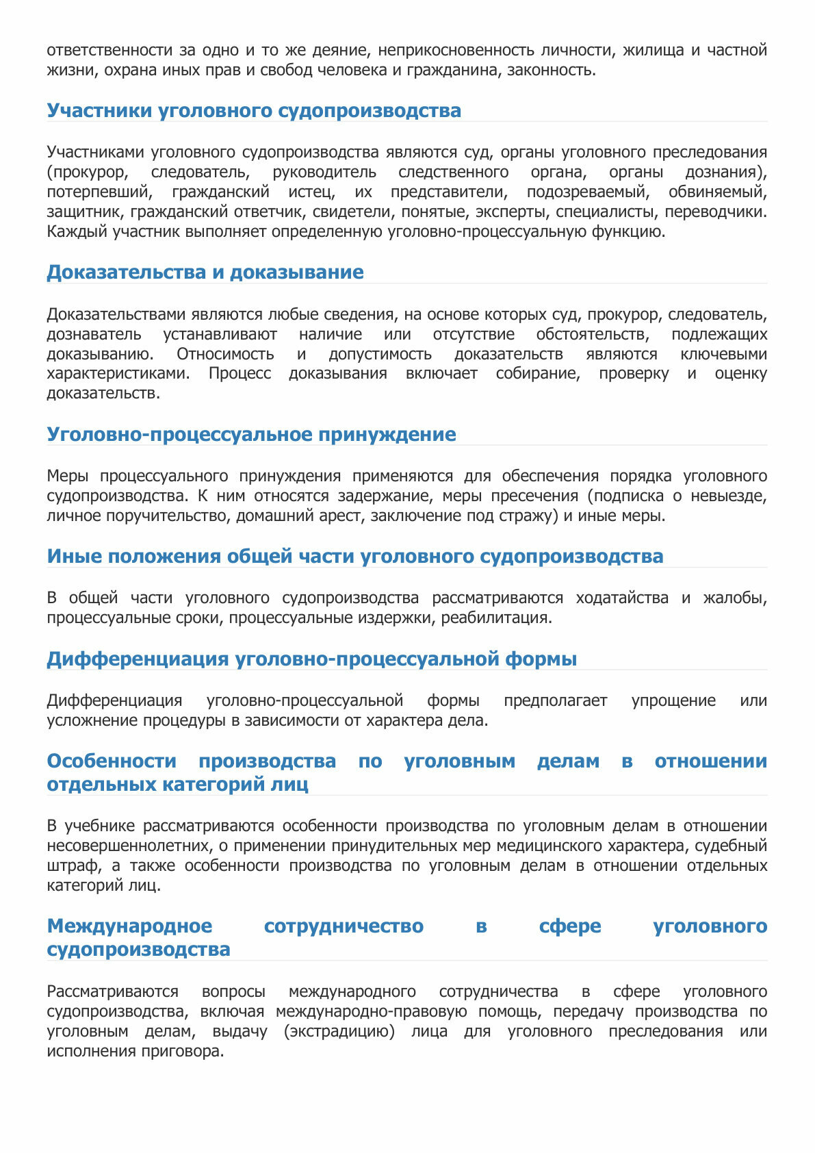 Уголовный процесс. Смирнов А. В, Калиновский К. Б, - 8-е изд, перераб. Учебник. Высшее образование. 2025г, 784с. — фото 1