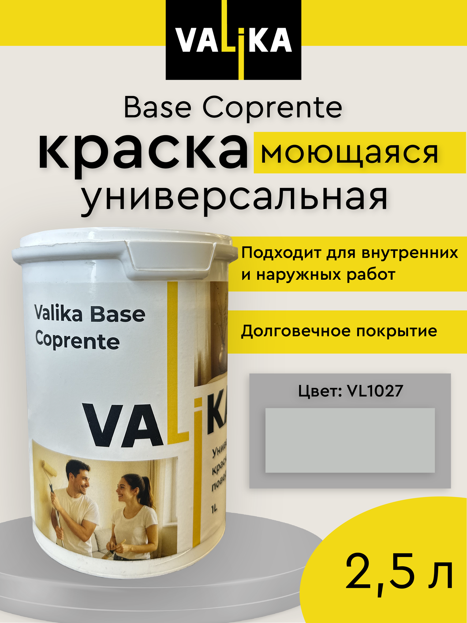 Матовая краска Valika Base Coprente 2.5 л, цвет VL1027