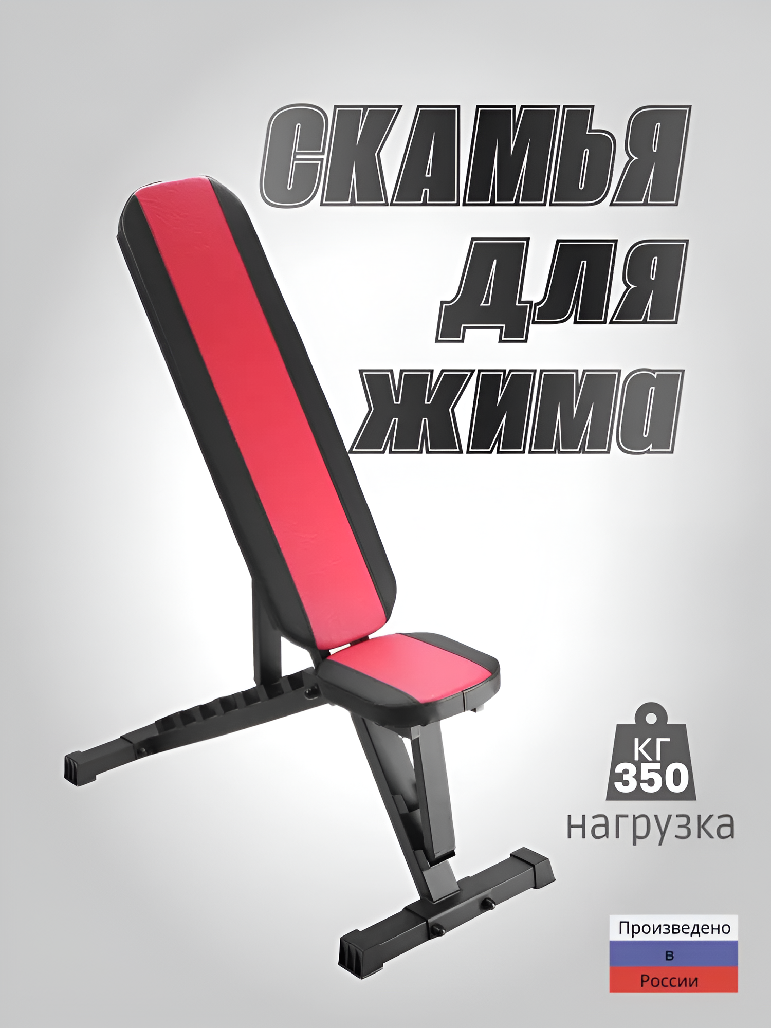 Скамья для жима универсальная Brutal Sport "A1 Профи" , нагрузка 350 кг.