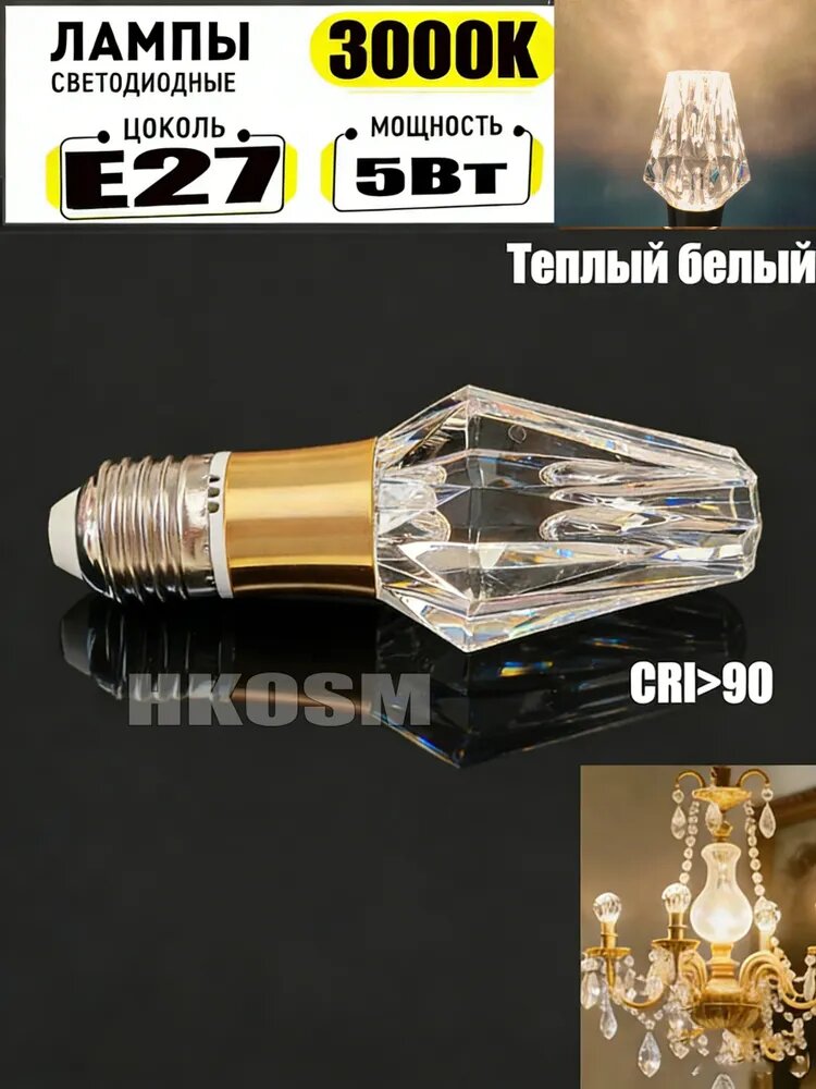 HKOSM Лампочка, Цоколь: E27, 5 Вт, 1 шт.